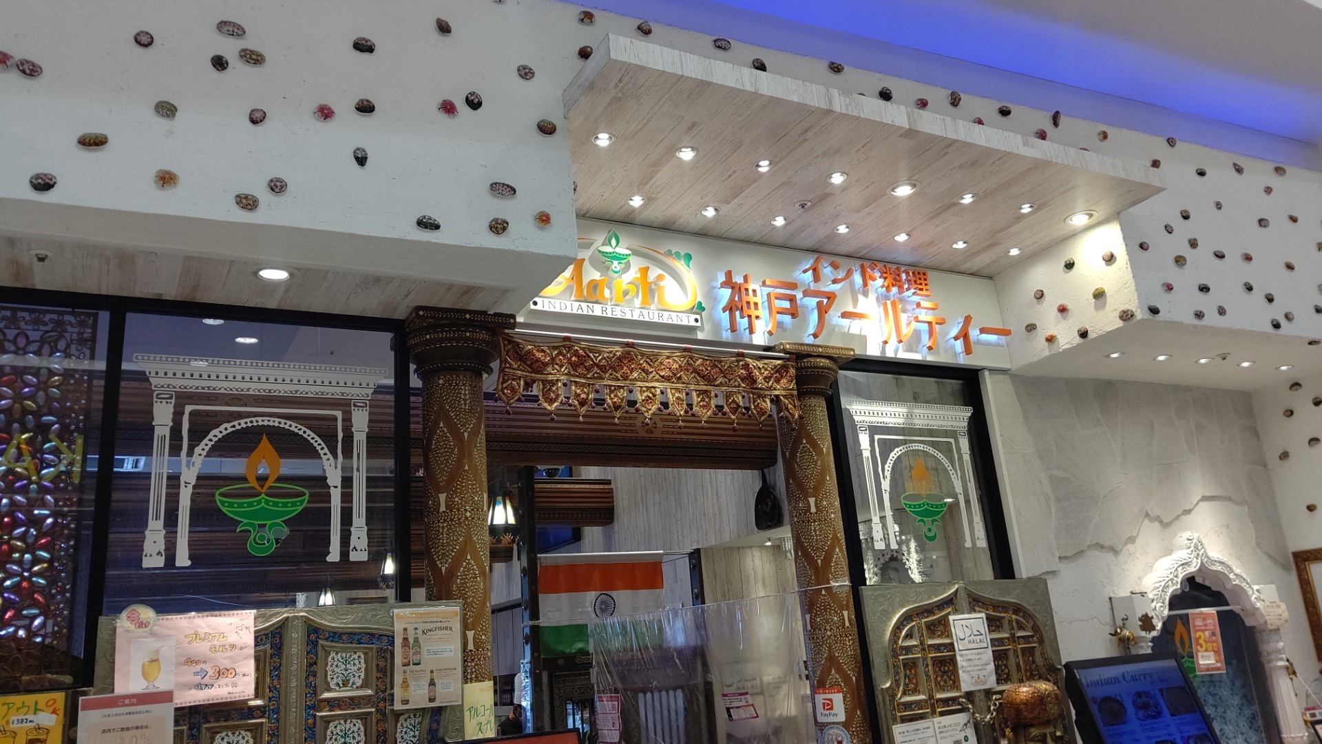 神戸アールティー イオン浦和美園店: 東川口・戸塚安行・浦和美園・地域情報